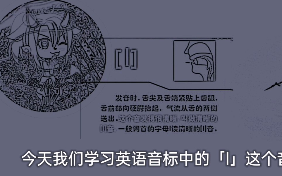 英语音标的发音技巧-字母L/l/的两个发音