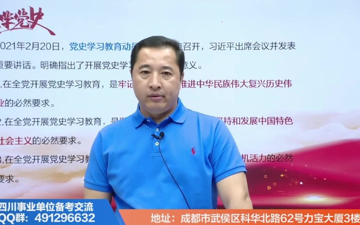 2021四川事业单位为什么学党史