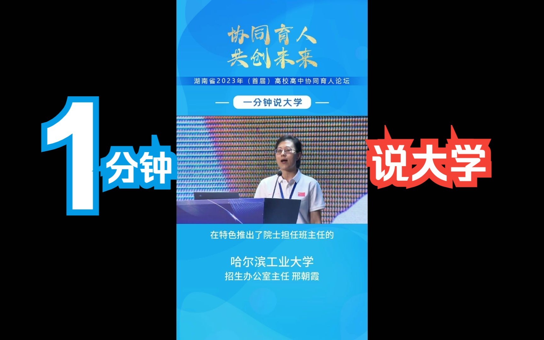 2023高考 · 一分钟说大学 | 哈尔滨工业大学:一百多年来我们始终与...