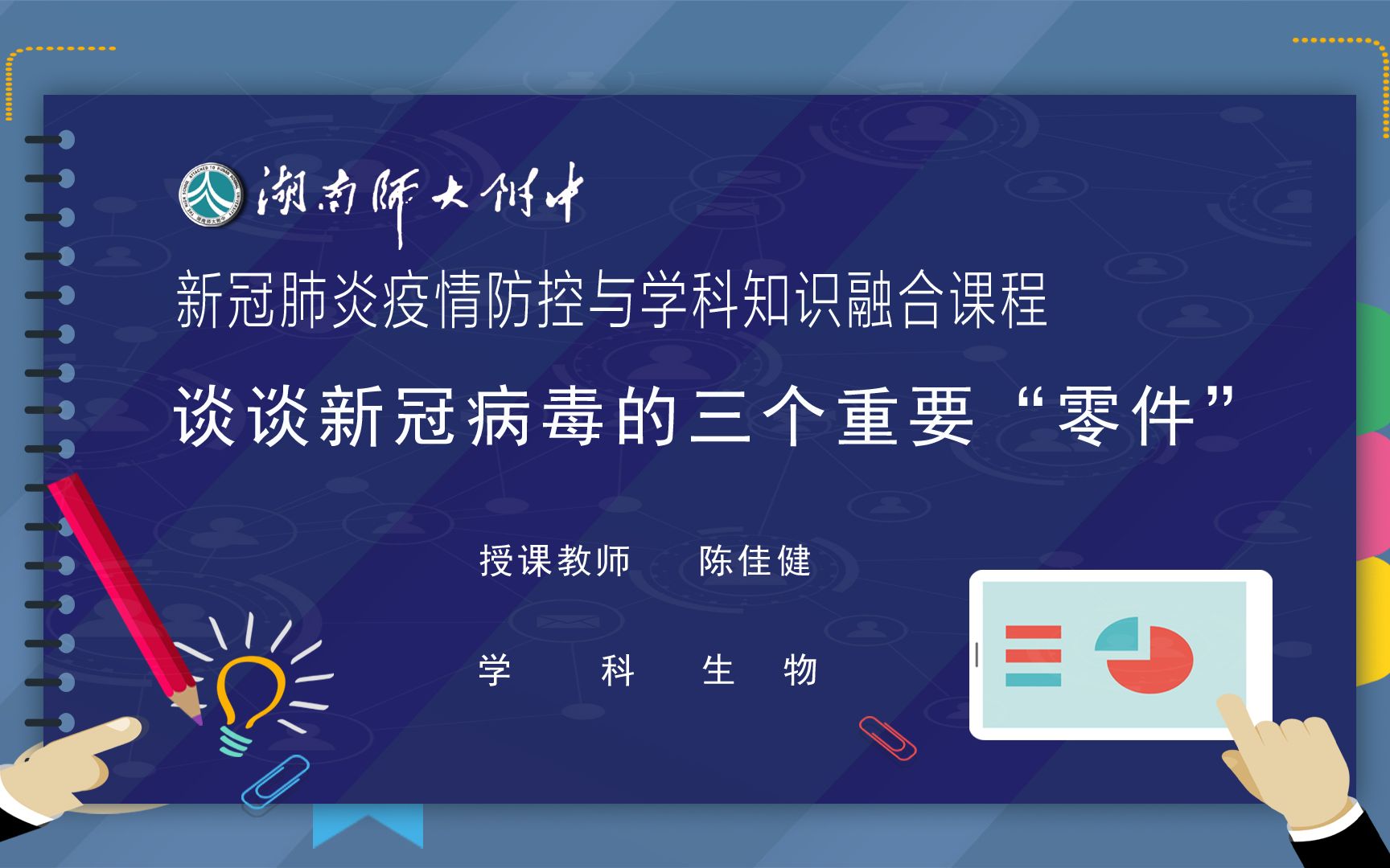 谈谈新冠病毒的三个重要“零件”