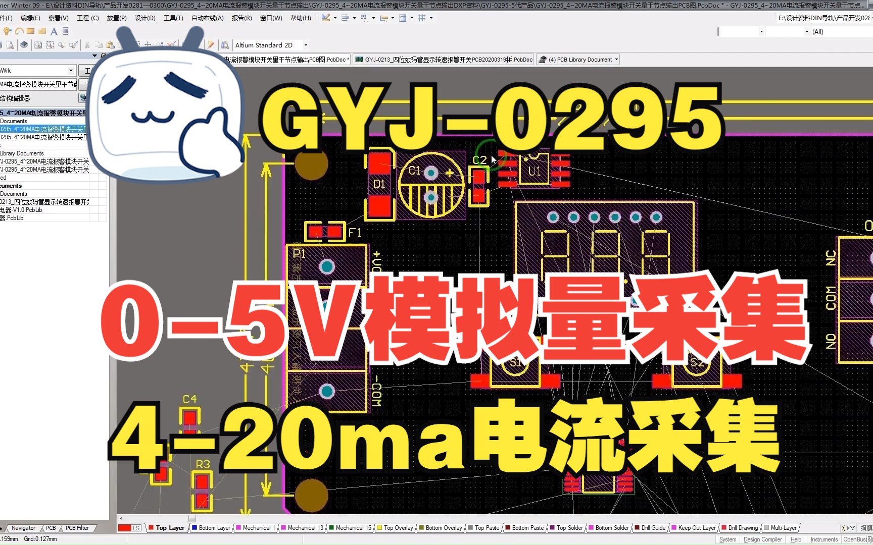 GYJ-0295 0至5V模拟量检测控制继电器输出 4-20ma电路报警电路...