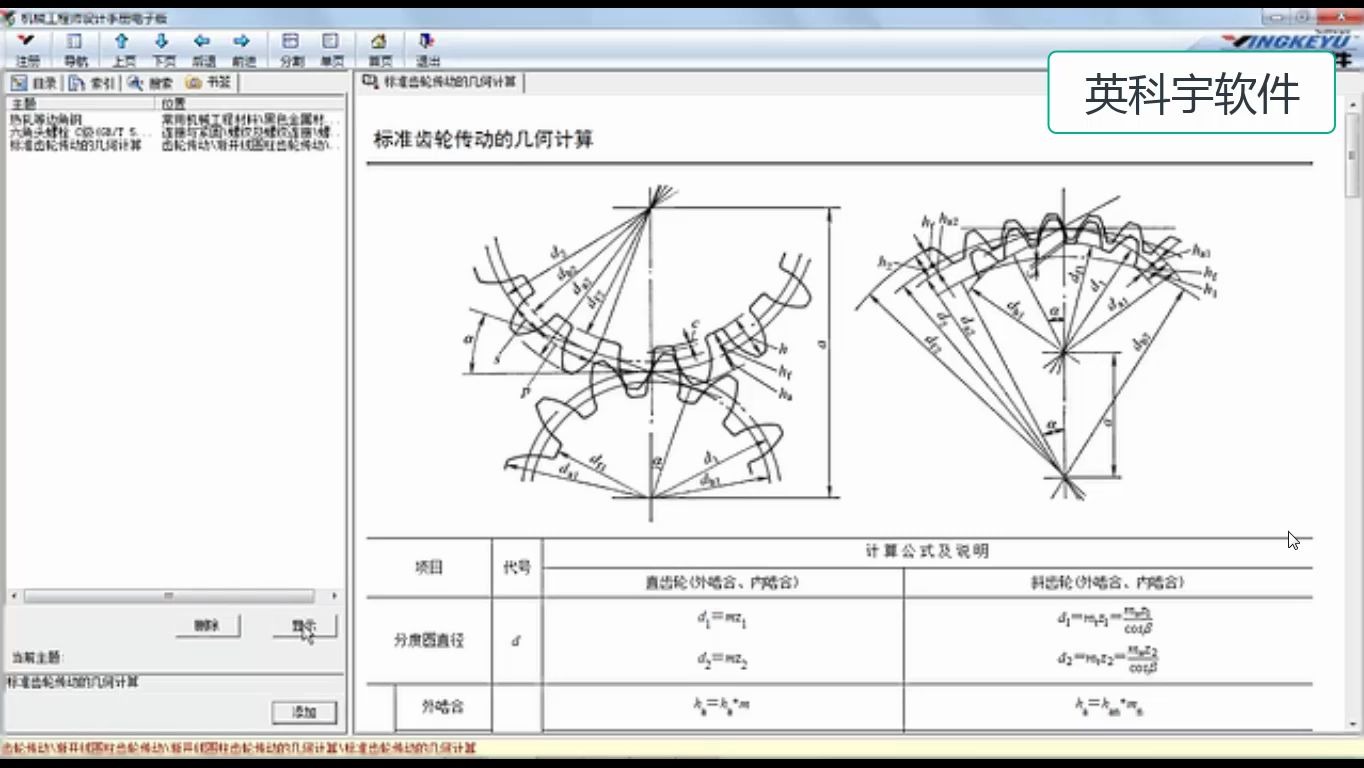 机械工程师设计手册