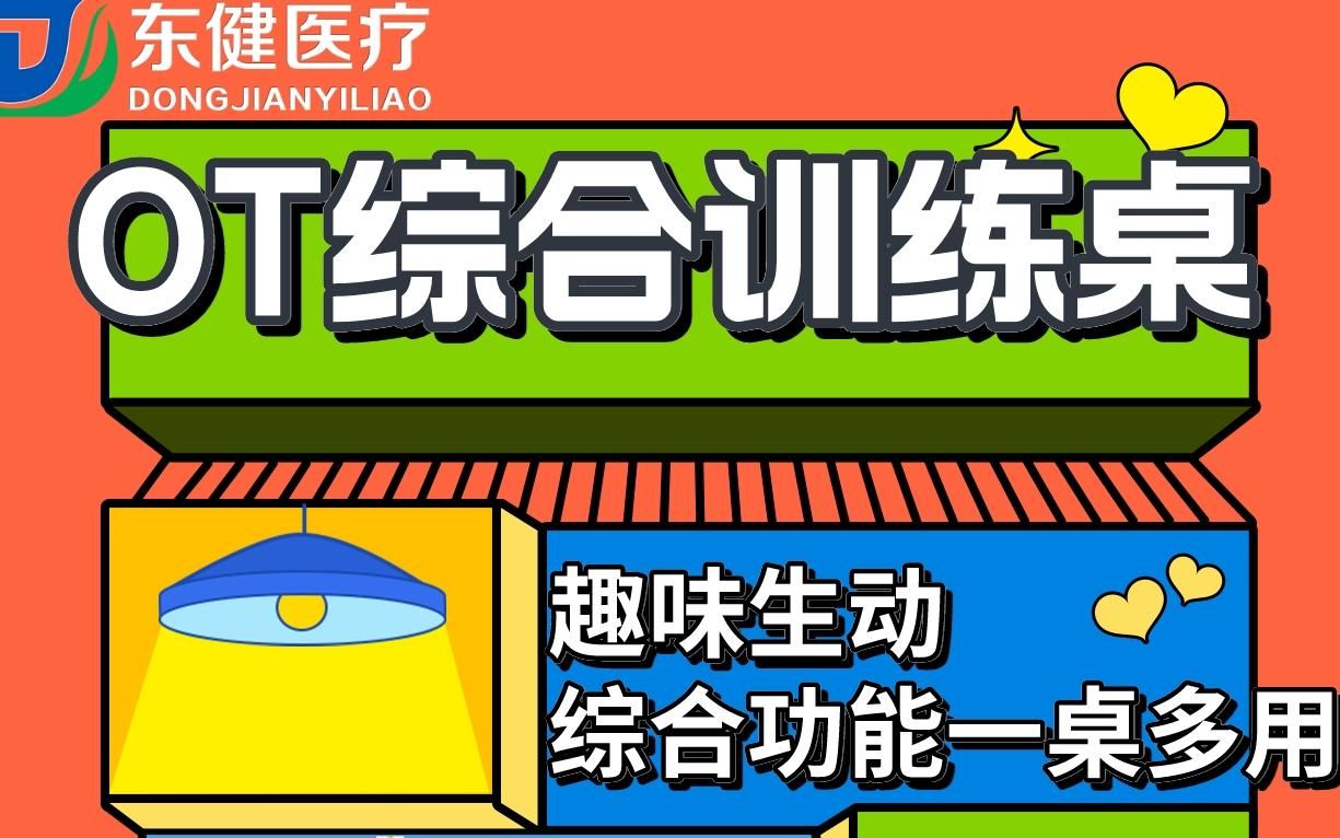 认知功能障碍好帮手-数字OT训练系统