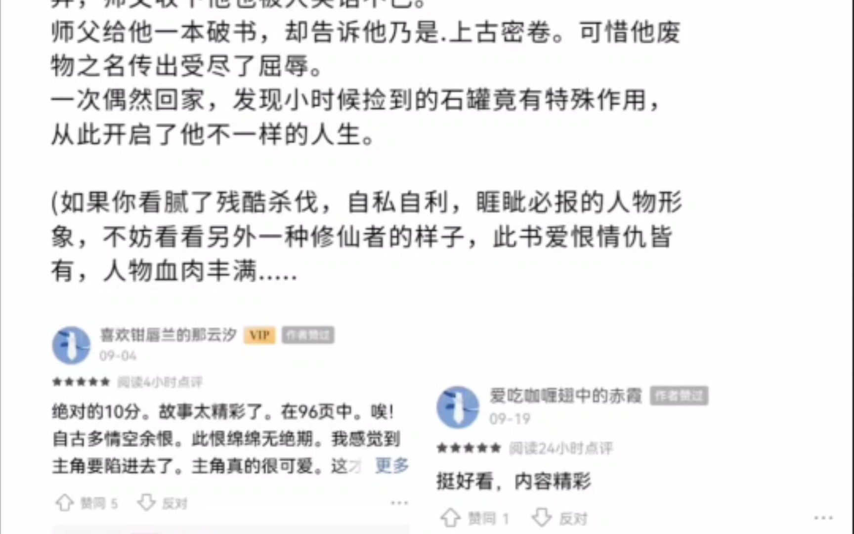 凡人修仙流,无系统仙草小说