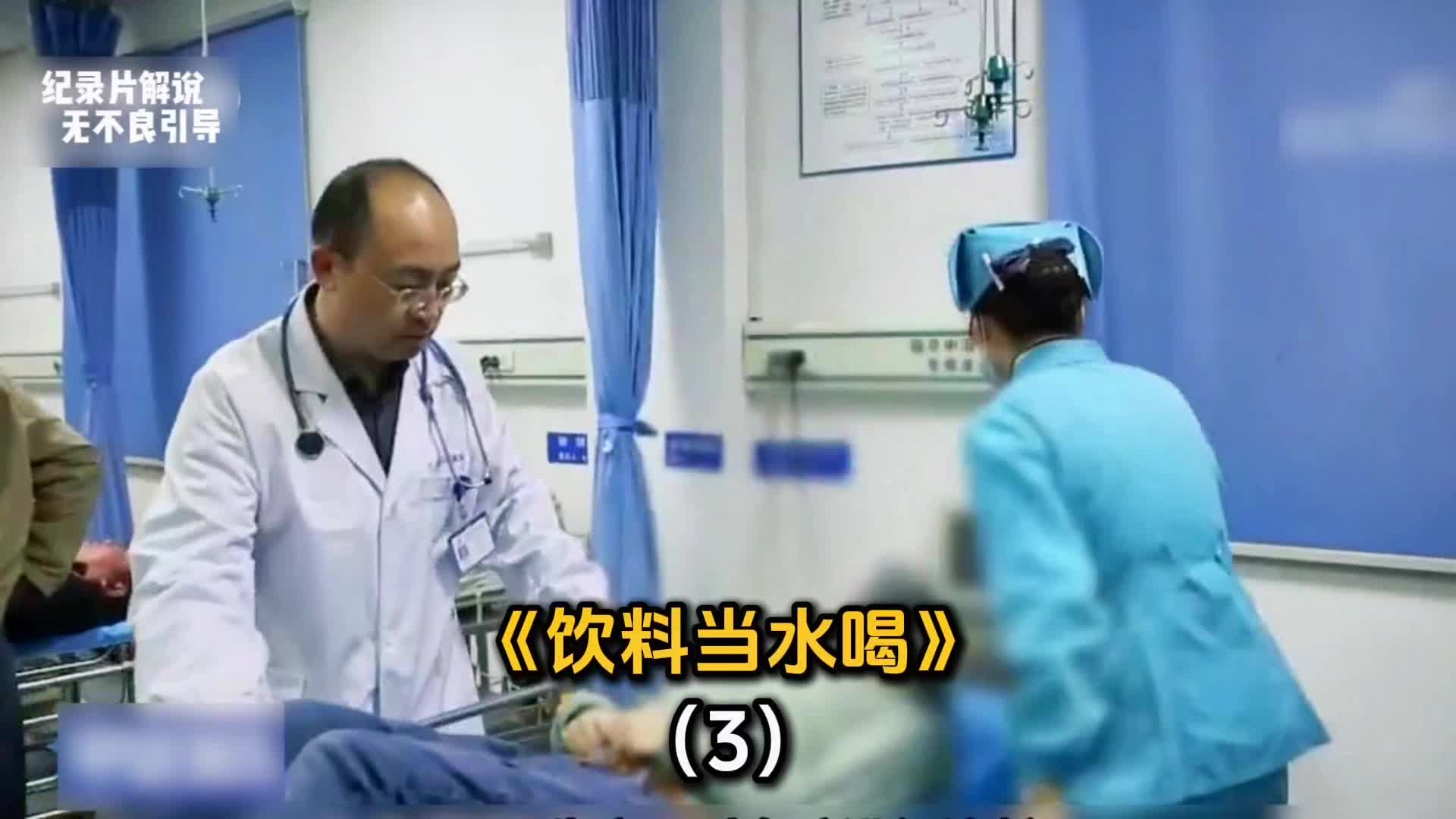 17岁女孩饮料当水喝,结果喝进ICU,血液里竟有8000毫升脂肪(3)#纪录...