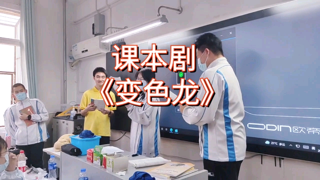 一群小戏骨表演课本剧《变色龙》