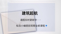 工程计量广联达GTJ2018软件实操视频课程- 基础结构(独立基础、垫层...