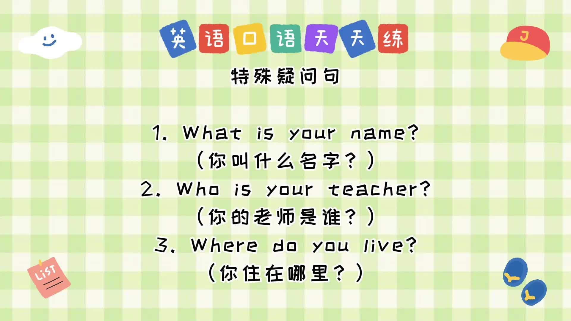 吃透英语常见句子:常见特殊疑问句示例