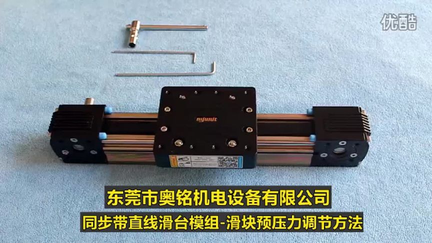 同步带直线滑台模组-滑块预压力调节方法讲解