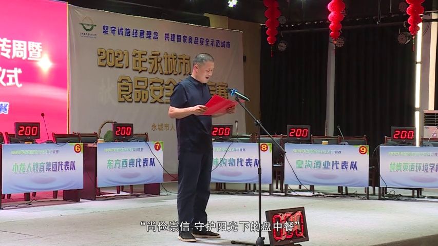 2021年食品安全宣传周暨食品安全知识竞赛完美落幕!