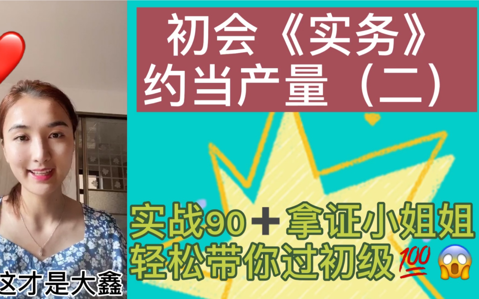 会计职称90+拿证小姐姐|初级会计实务|约当产量|干货满满|初级会计...