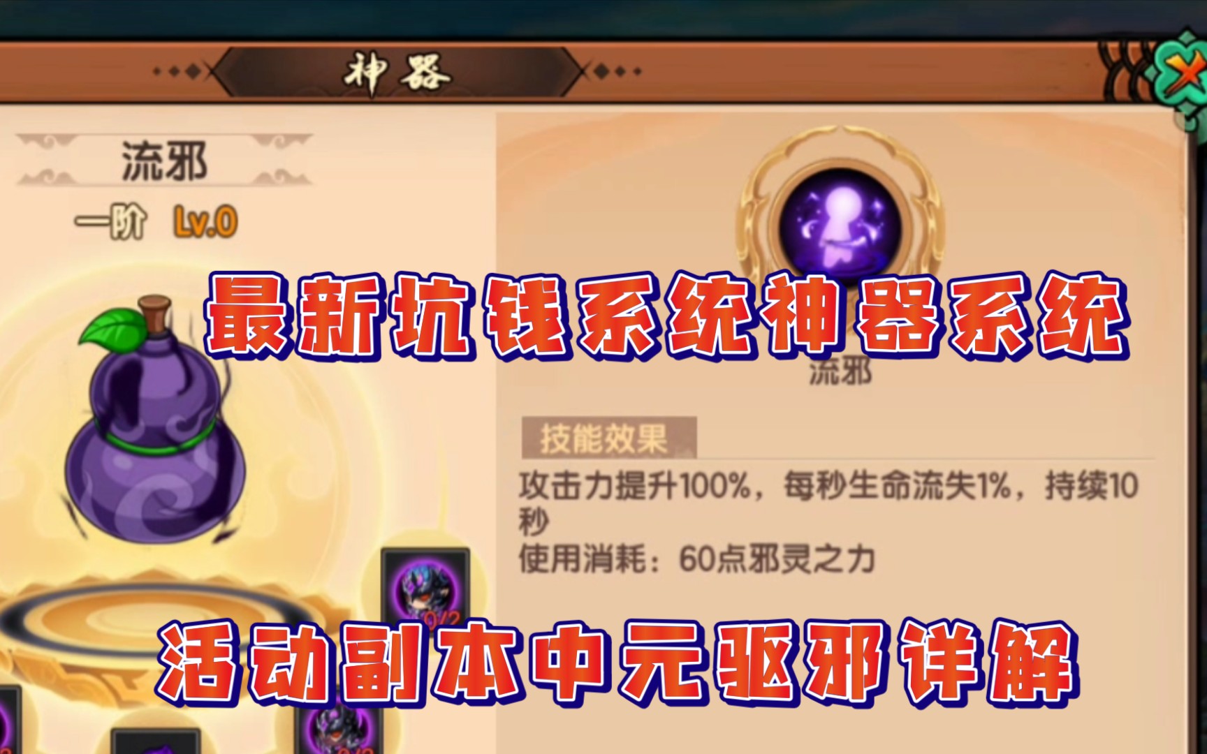 造梦无双新系统神器系统,最新神器流邪最新活动副本中元驱邪活动详解