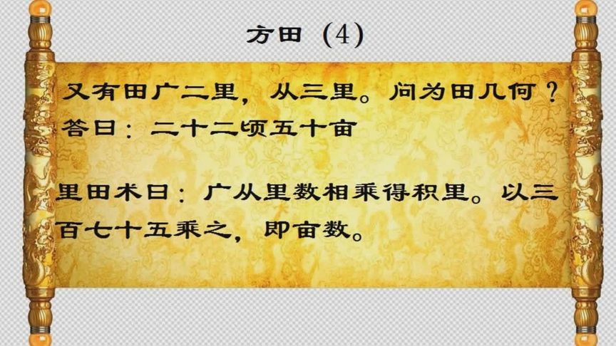 九章算术方田第九讲 里田术