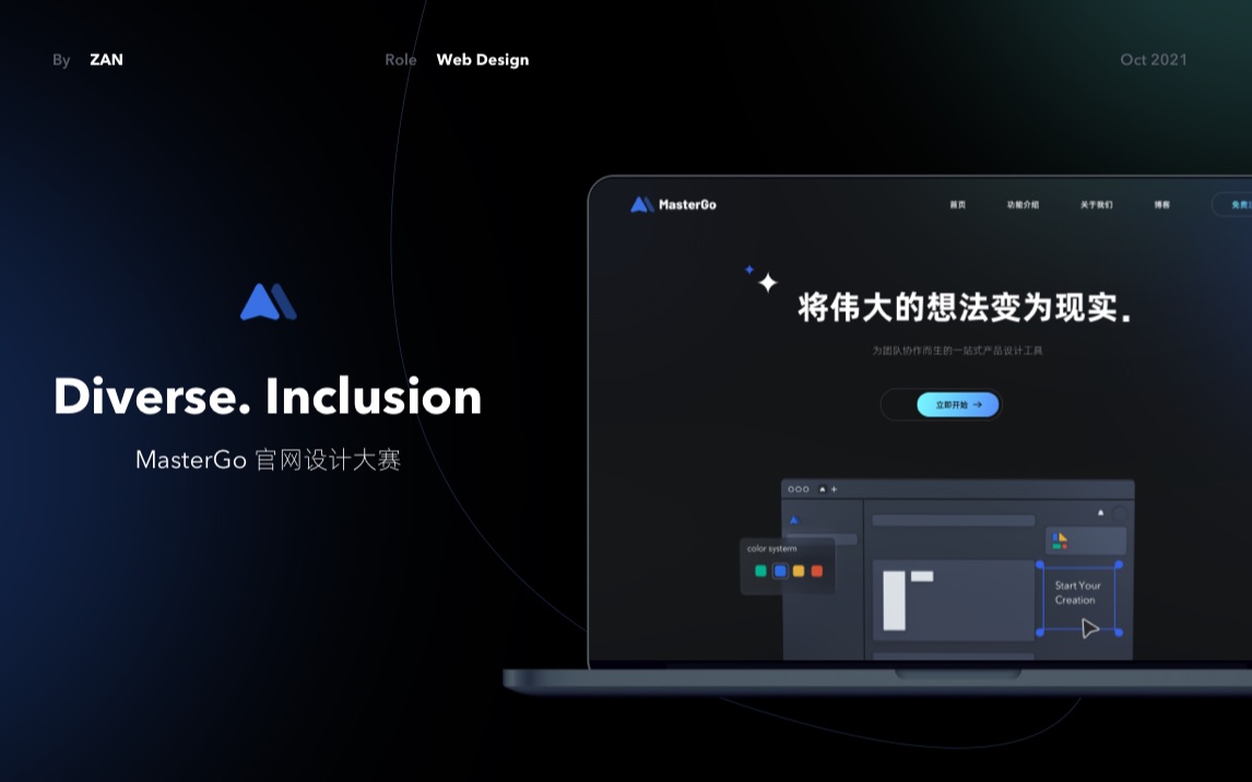 MasterGo官网设计提案 - Diverse. Inclusion动效篇