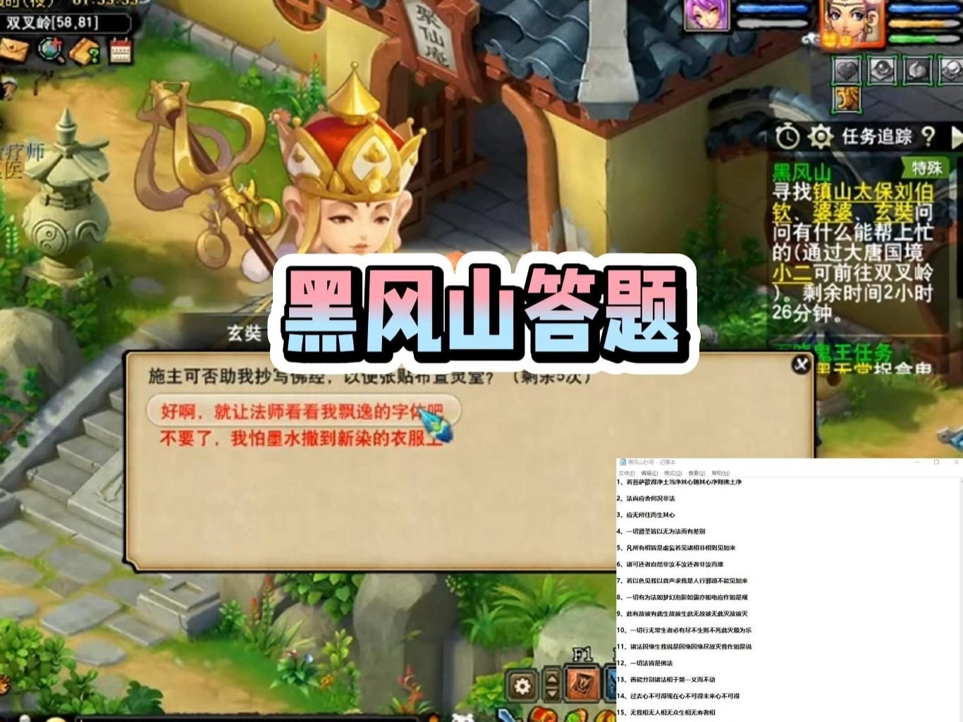 黑风山答题。_哔哩哔哩bilibili_梦幻西游
