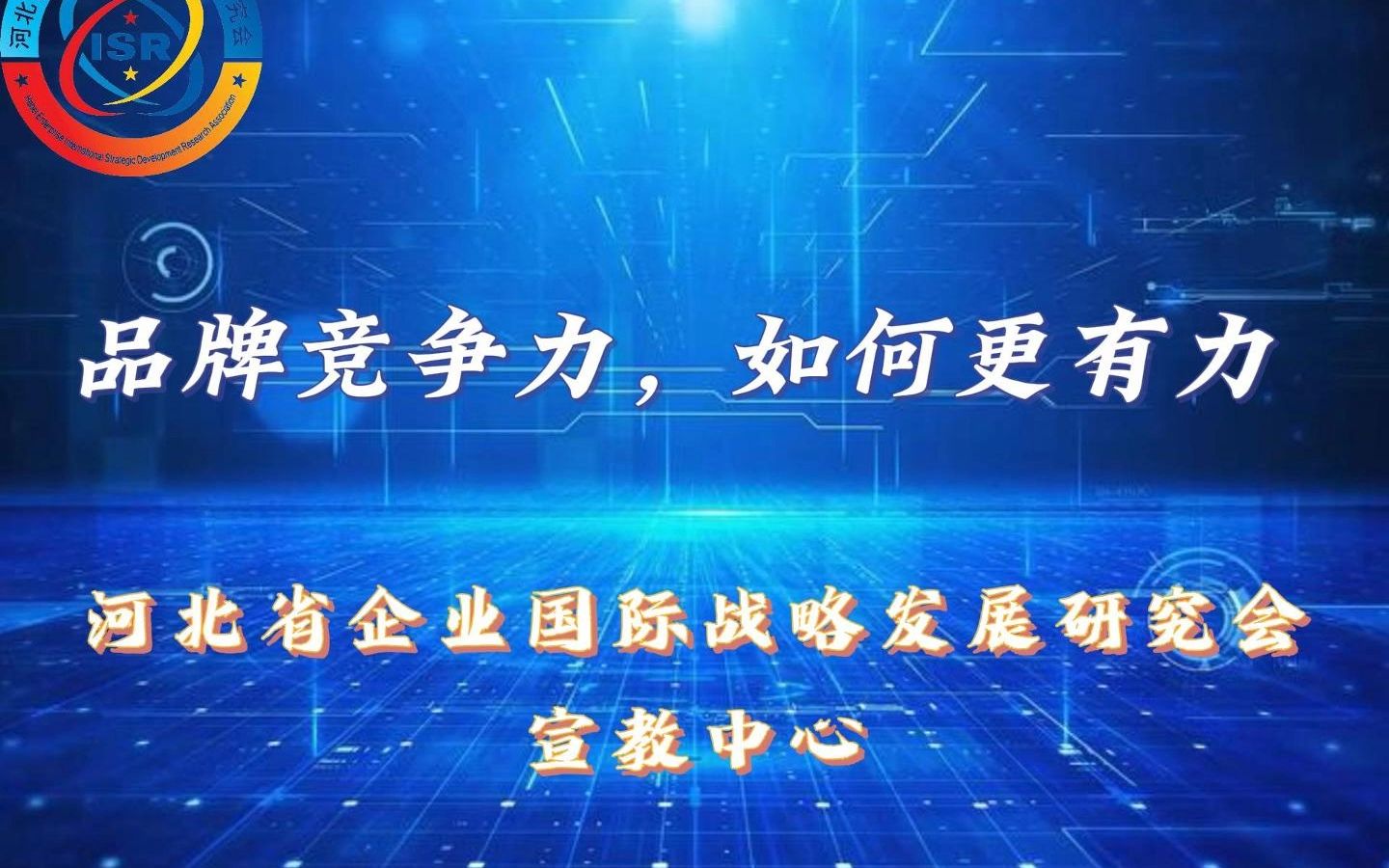 ...建立起来的。企业可以通过加强品质管控、创新研发、完善售后服务