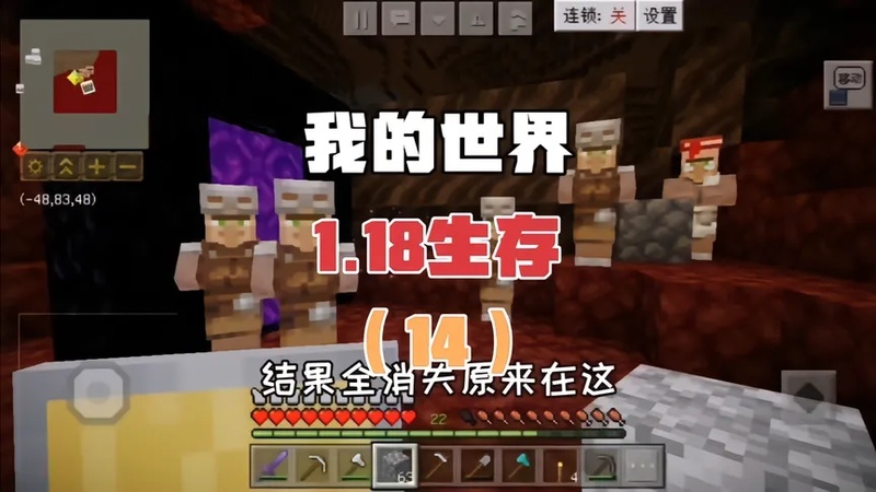 我的世界1.18生存14:探索,发现村民下界堡垒