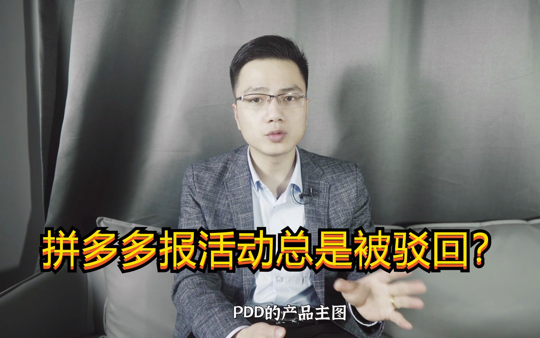 拼多多报活动总是被驳回?教大家这招,上活动很简单