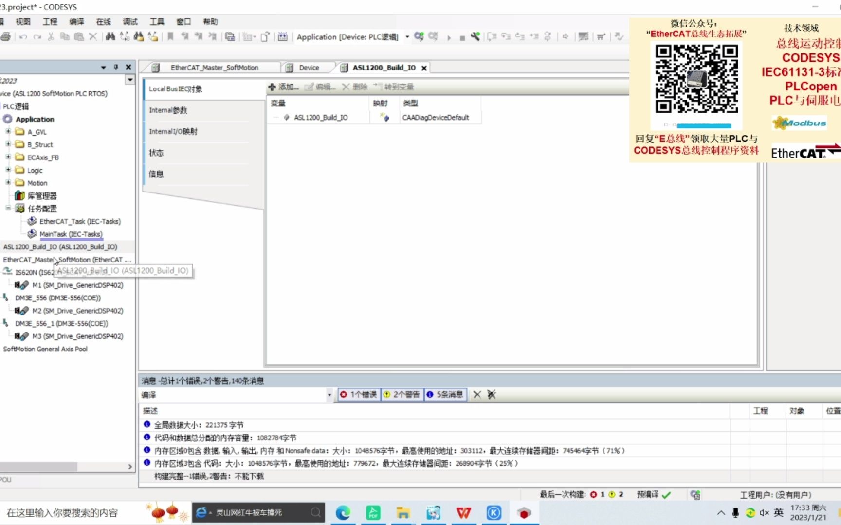 ...—CODESYS下EtherCAT主站从站系统组态与汇川EtherCAT伺服通讯...