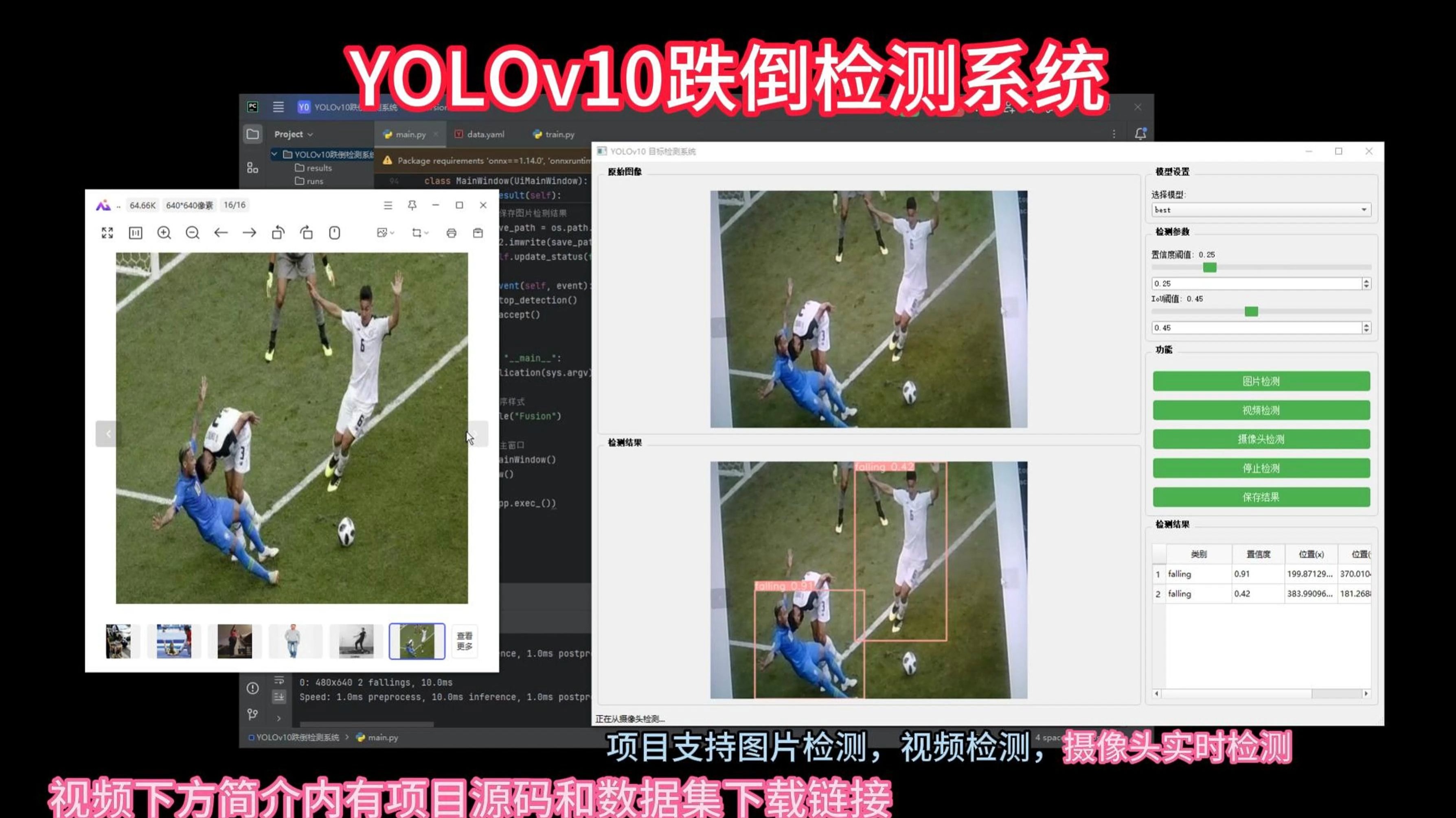 基于深度学习YOLOv10的跌倒检测系统(YOLOv10+YOLO数据集+UI...