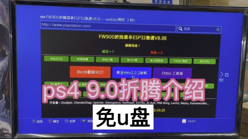 ps4主机9.0系统免u盘折腾详细介绍(使用esp32-s2模块)