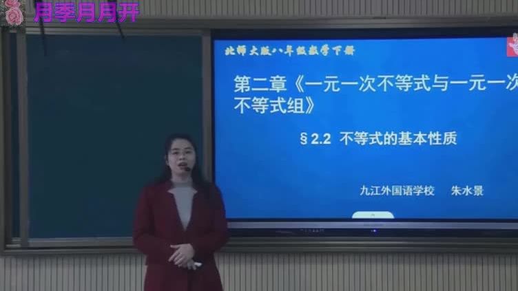 八年级北师大版《不等式的基本性质》