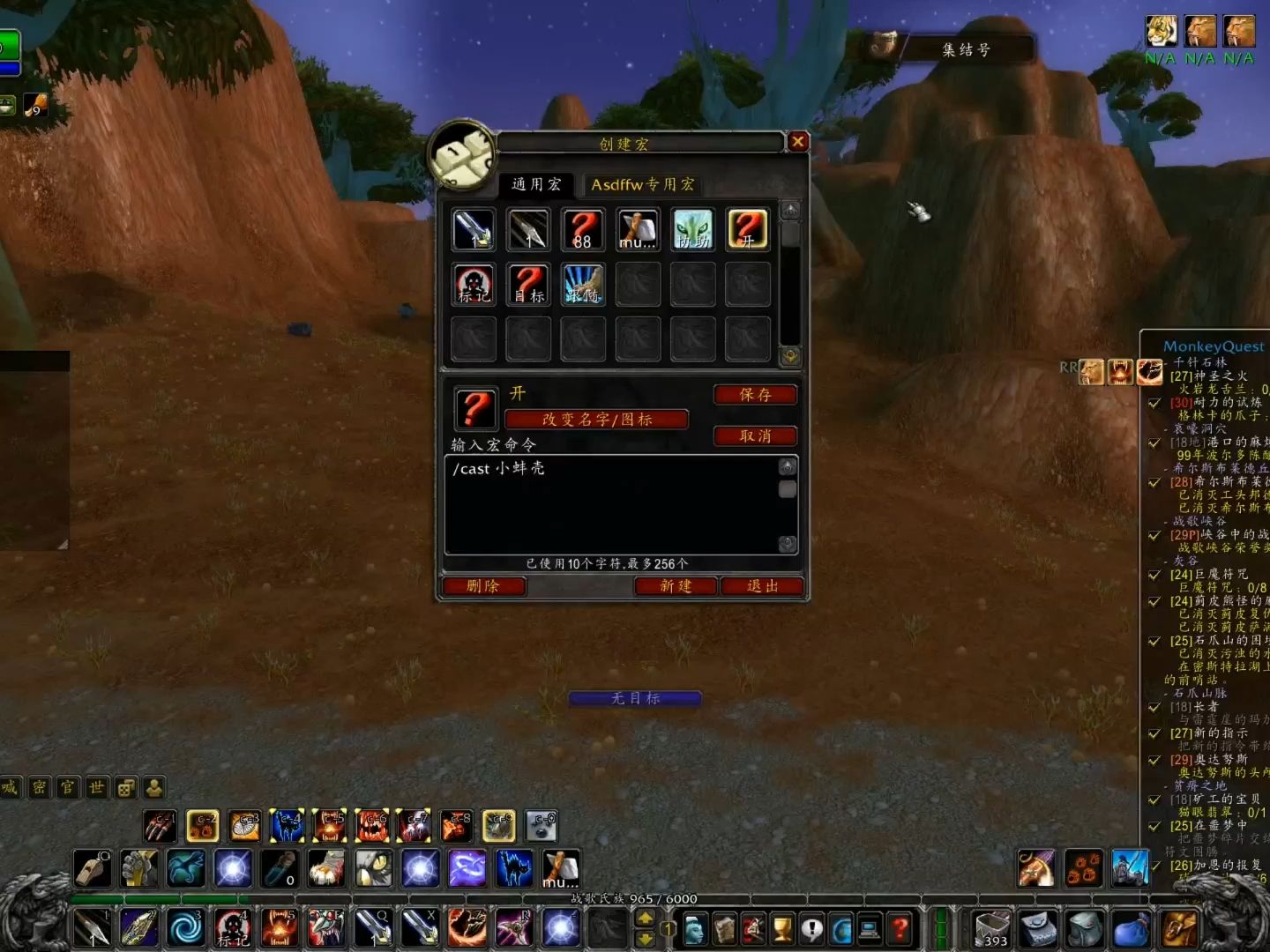 魔兽世界宏命令的设置配合多开同步天天吃排骨