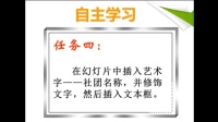 幻灯片的组稿编辑(一)-【课件+教案】初中信息技术优质课(2021年).mp4