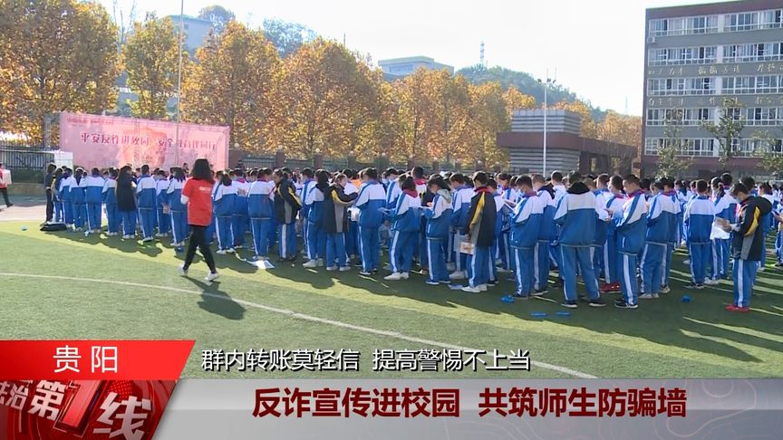 别上当!群内转账莫轻信 反诈宣传进校园 共筑师生防骗墙