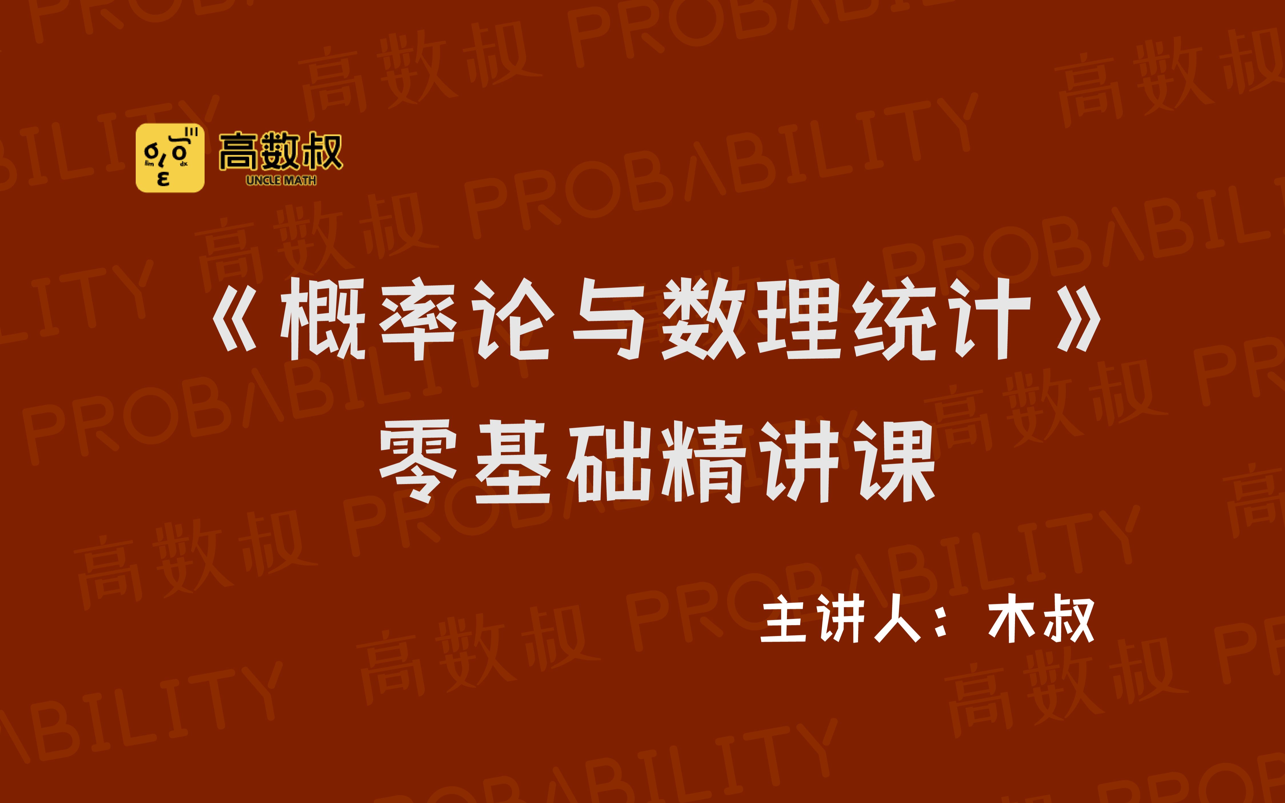 《概率统计零基础》012 随机变量函数的分布