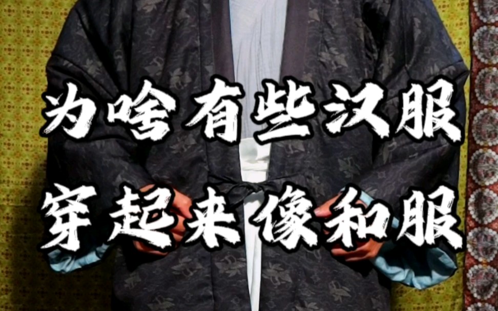 ...审美,还是我们对自己的传统服饰不了解,缺乏文化自信?不是日本服饰!