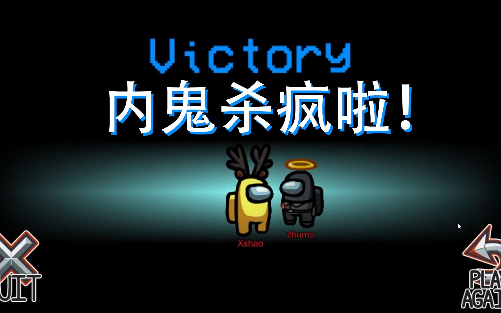 【among us】超多职业+悄悄话!两次双刀杀疯啦!