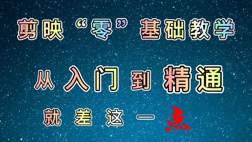 第二十集:如何用蒙版制作视频无缝转场效果