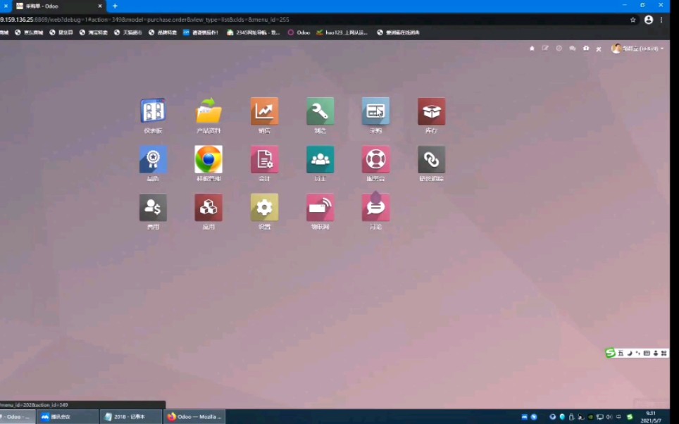 Odoo系统操作基础1