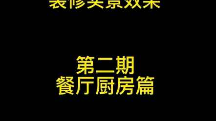 别墅装修设计,贵阳别墅装修实景案例,餐厅厨房实景效果