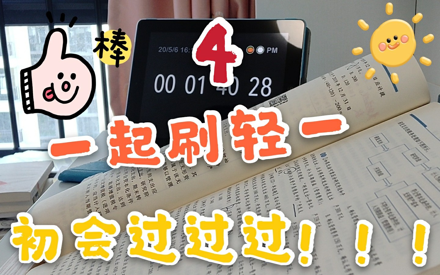[Study with me]有借没有贷,借贷不相平啊啊啊啊啊 初级会计备考刷题