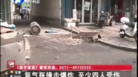 氧气瓶撞击爆炸 至少四人受伤