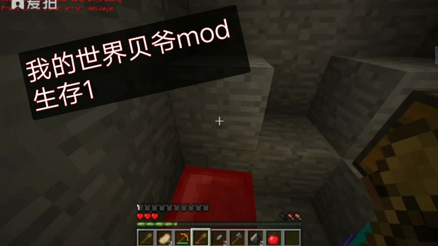 我的世界贝爷mod生存