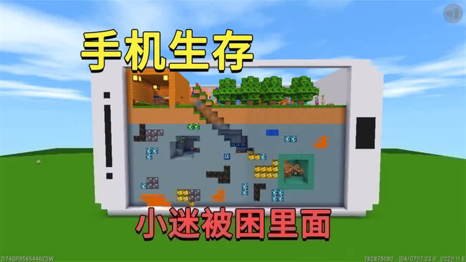 迷你世界:手机生存,小迷兔子被困在手机里面