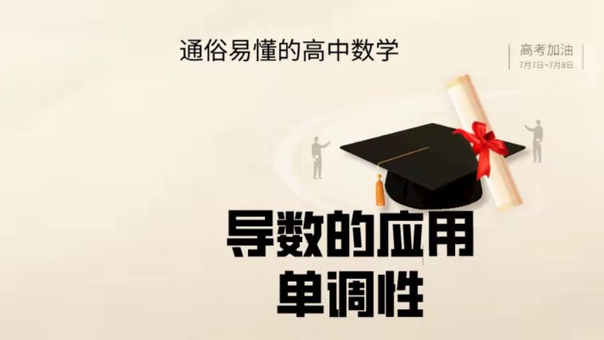 高中数学 高考一轮复习 导数的应用