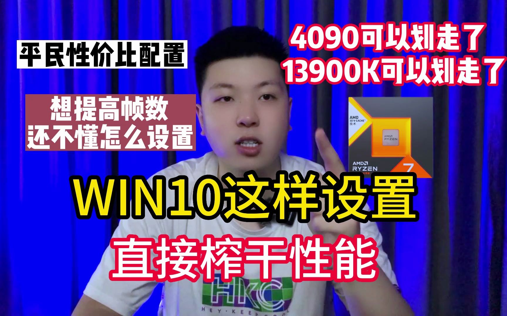 WIN10这样设置,游戏帧数最少提升10帧,4090可以划走了