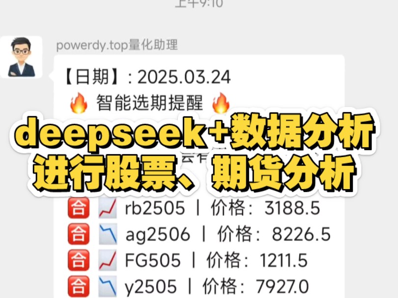 deepseek+数据分析