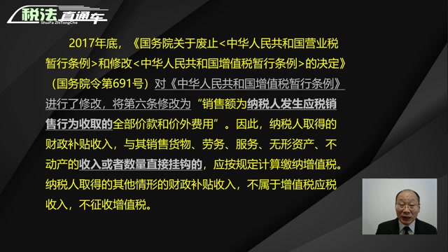 财政性资金增值税与所得税的协同管理