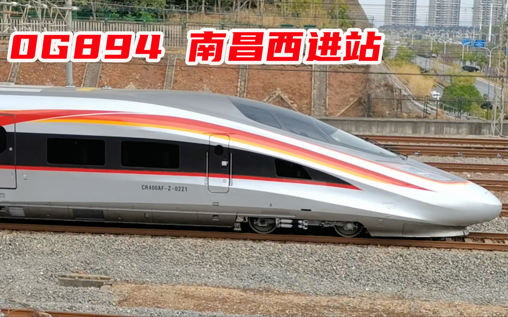 南局智动担当0G894次进南昌西站,即将担当G894次前往北京西站