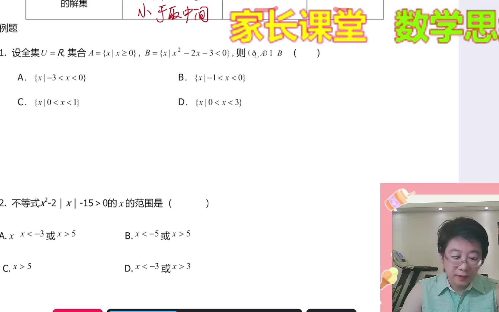 一元二次不等式解法