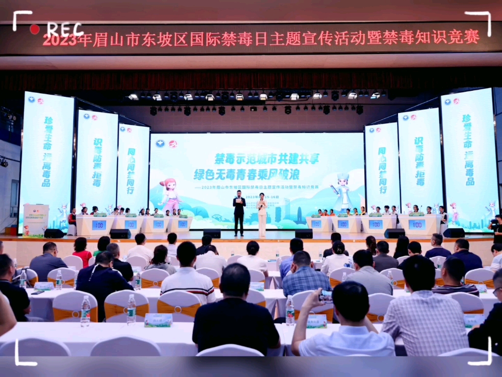 国际禁毒日宣传活动暨青少年禁毒知识竞赛决赛,安全月知识竞赛整体...