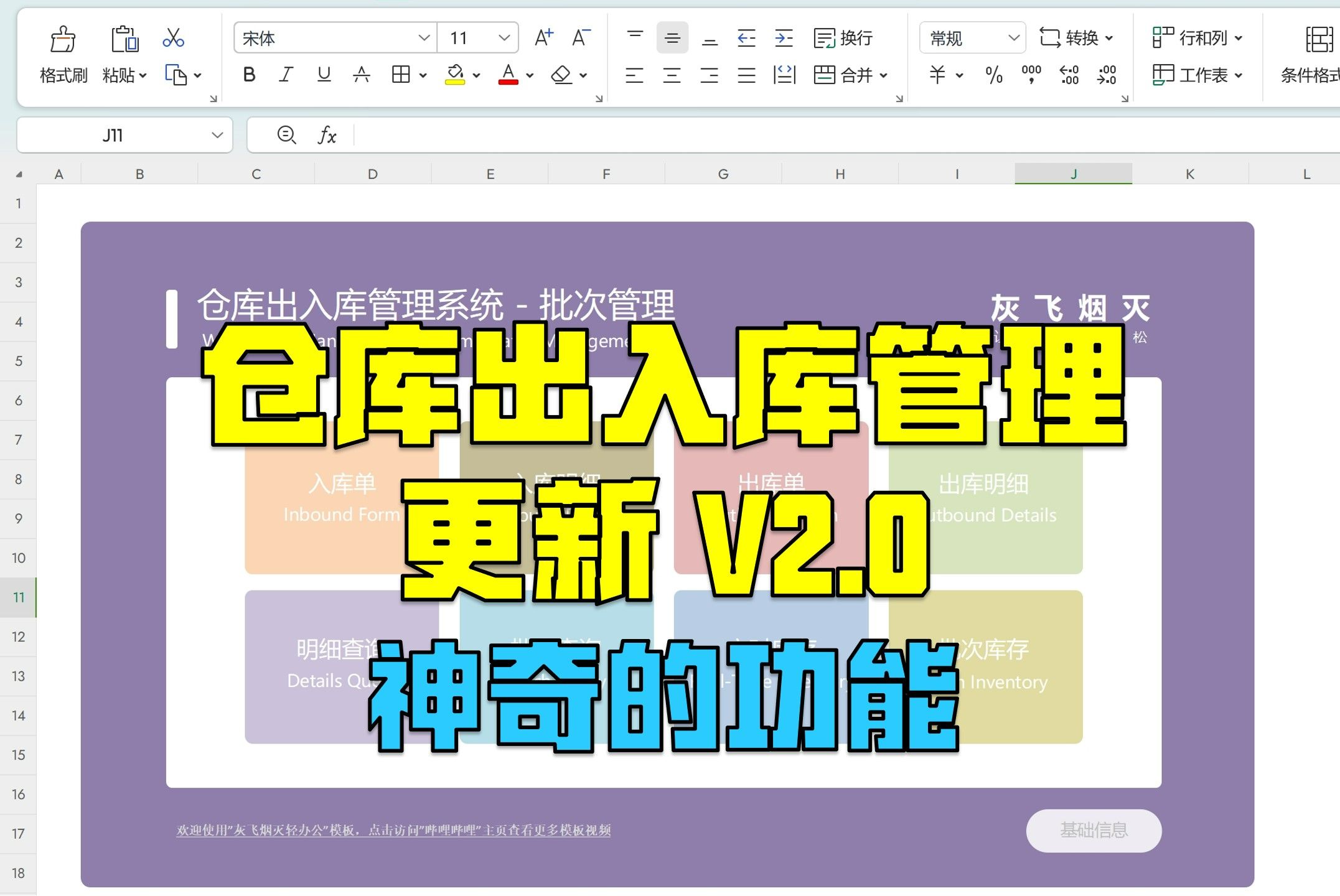 【模板065】仓库出入库管理-批次管理系统 | 更新V2.0 | Excel批次管理...