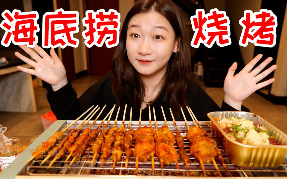 海底捞居然有外卖上门烧烤了!自己给钱自己烤?