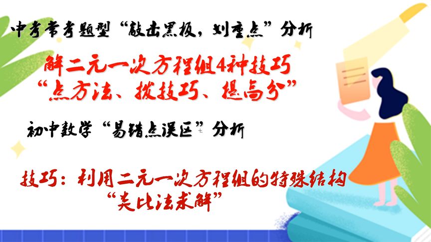 中考数学易错点,利用二元一次方程组的特殊结构,类比法求解