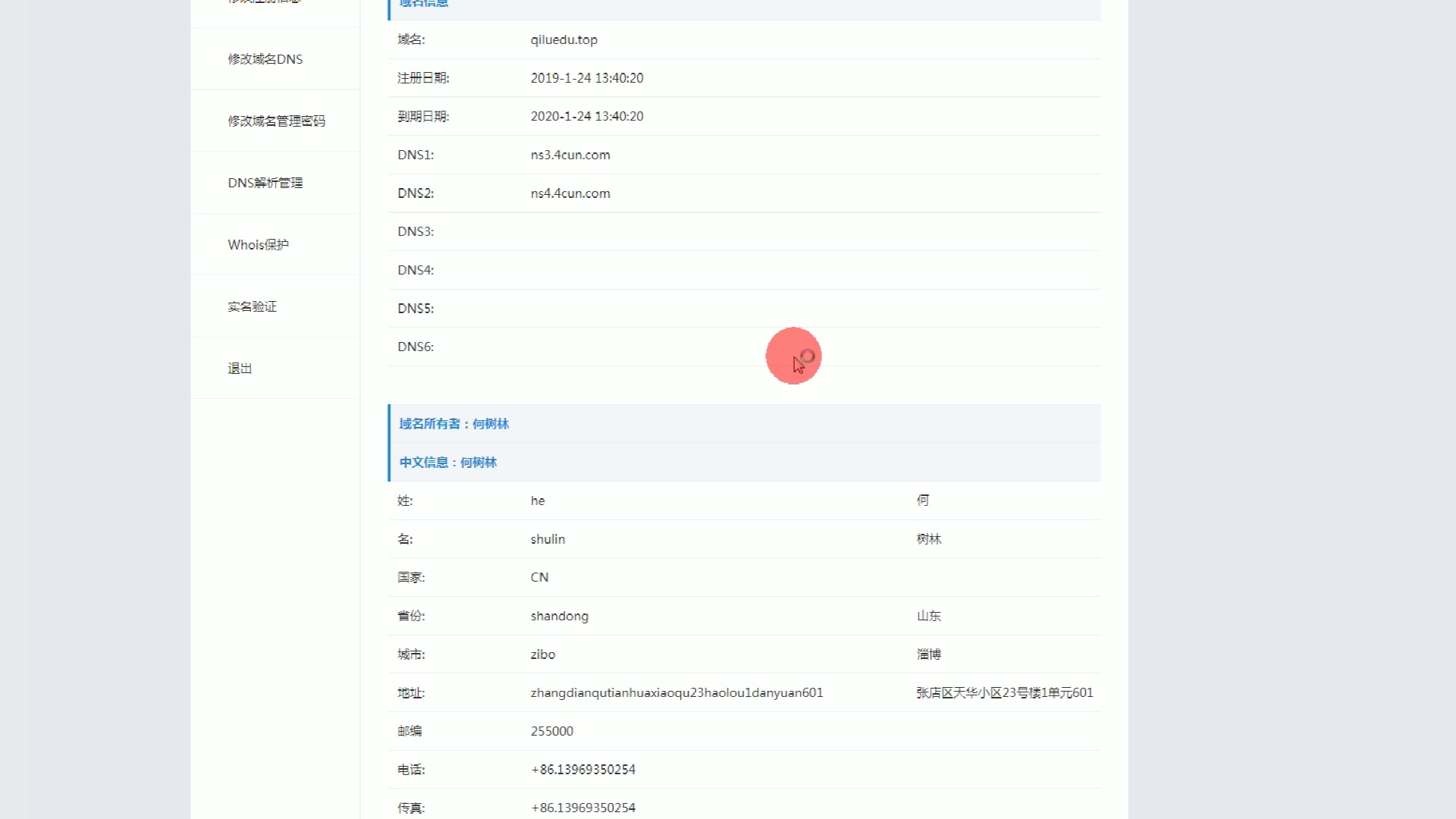 微信小程序域名解析